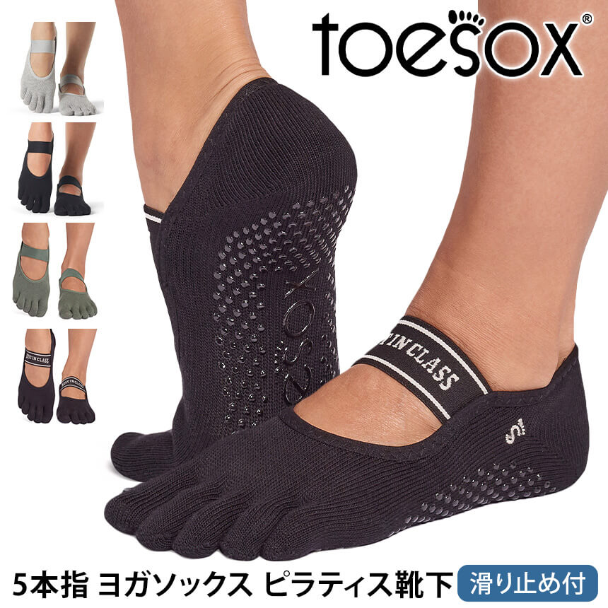 「メーカー 希望小売価格はメーカーサイトに基づいて掲載しています」 ■商品名：TOESOX ミア（Full-Toe) つま先あり ■検索ワード：トゥソックス（TOESOX、トーソックス、トウソックス)のヨガウェア「ミア（Full-Toe) ...
