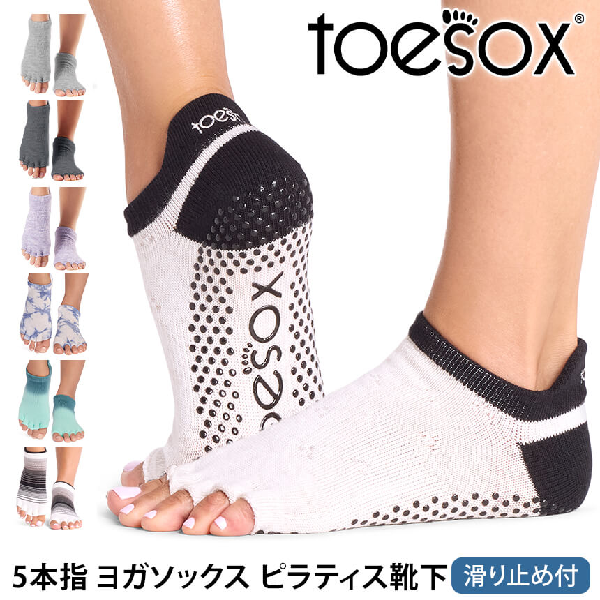 「メーカー希望小売価格はメーカーサイトに基づいて掲載しています」 ■商品名：TOESOXローライズ（Half-Toe)（滑り止め付き5本指ソックス つま先なし） ■検索ワード：トゥソックス（TOESOX、トーソックス、トウソックス)のヨガウ...