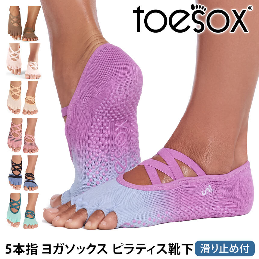 「メーカー 希望小売価格はメーカーサイトに基づいて掲載しています」 ■商品名：TOESOXエル（Half-Toe)（滑り止め付き5本指ソックス つま先なし） ■検索ワード：トゥソックス（TOESOX)のヨガウェア「エル（Half-Toe) ...