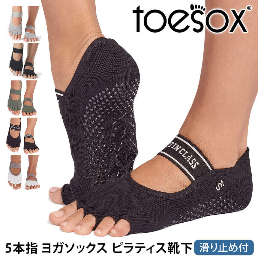 「メーカー 希望小売価格はメーカーサイトに基づいて掲載しています」 ■商品名：[ToeSox] ミア Half-Toe （滑り止め付き5本指ソックス つま先なし） ■検索ワード：トゥソックス（TOESOX)のヨガウェア「ミア（Half-To...