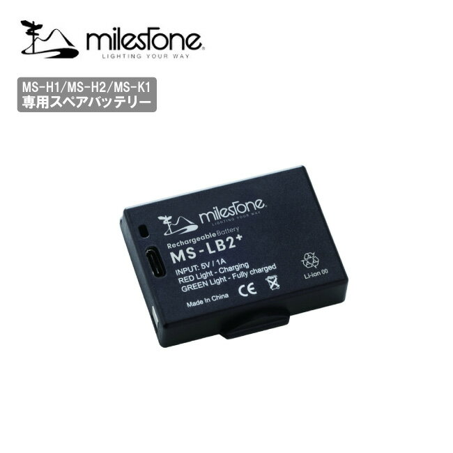 メーカー希望小売価格はメーカーカタログに基づいて掲載していますSpec ブランド名 milestone マイルストーン 商品名 MS-LB2+ (MS-H1、MS-H2、MS-K1専用スペアバッテリー) メーカー型番 MSLB2+ サイズ ...