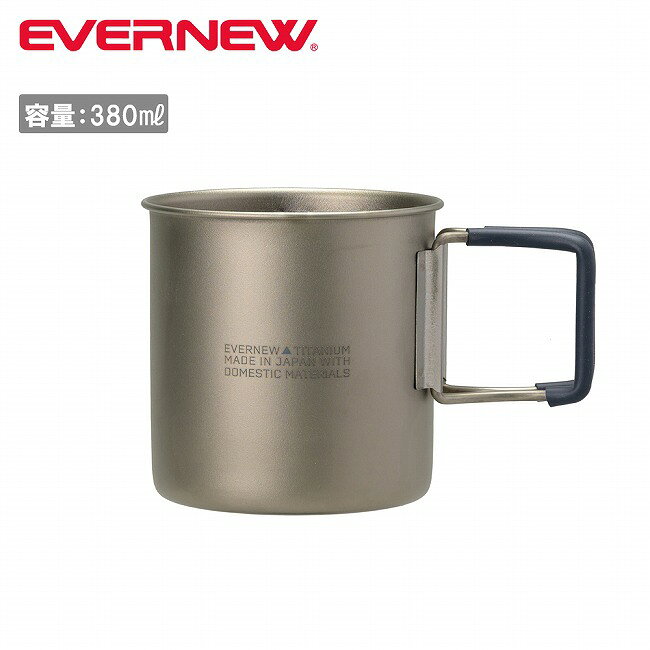 メーカー希望小売価格はメーカーカタログに基づいて掲載していますSpec ブランド名 EVERNEW エバニュー 商品名 Ti (Fire) Mug 400 FH チタン(ファイア)マグ400FH メーカー型番 ECAL751 サイズ 【径】...