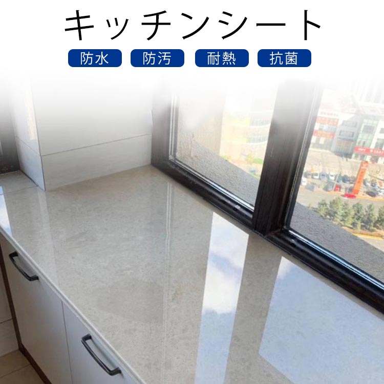 防水・防汚・耐熱・抗菌！キッチンシート水や油に強いので、飛び散ってしまった汚れも、濡れたタオルで拭くだけでキレイになります。抗菌加工が施されているので、いつでもキッチンを清潔にキープ！ツルツルとした光沢感がある無地タイプだから使う場所を選ば...