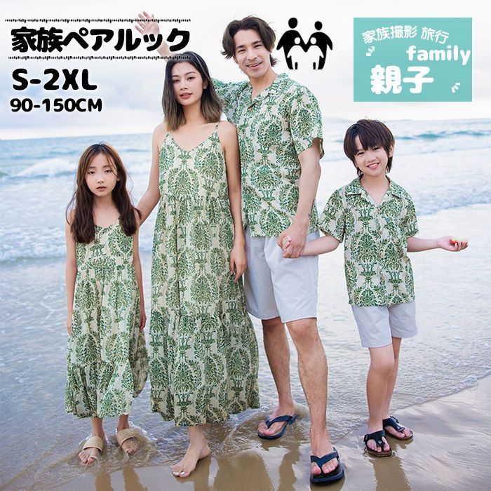 親子ペア ワンピース 親子 ペアルック 親子コーデ 親子お揃い アロハシャツ メンズ 花柄シャツ 家族ペアルック カップル ペアシャツ ママ パパ レディースワンピース 女の子 男の子 半袖 夏 子供アロハシャツ プレゼント 親子ペア ワン...