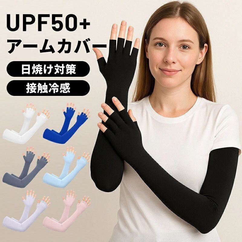 ■UVカットのアームカバー！ ■日焼けの痛みや肌荒れ、シミを防ぐ！ ■スポーツや運転、外出時の必須アイテム！ ■通気性抜群でムレ知らず！ ■伸縮性のあるフリーサイズ！ 商品内容：アームカバー 原産国：中国 ※記載寸法と実際の商品の寸法には、...