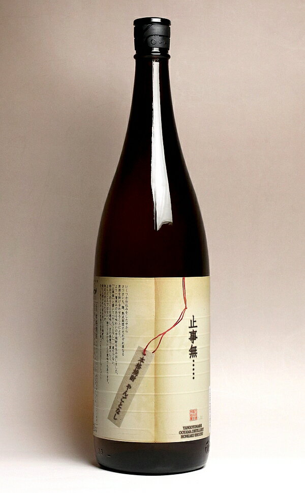 芋焼酎 焼酎 ギフト 芋 内祝い 誕生日 贈答 お歳暮 御歳暮 おせいぼ お酒 還暦祝い 父 芋焼酎 いも焼酎 手土産 プレゼント 年末やんごとなし 25度 1800ml やんごとなし 伊佐市　　大山酒造 さつまいも、麹、熟成期間のそれぞれ...