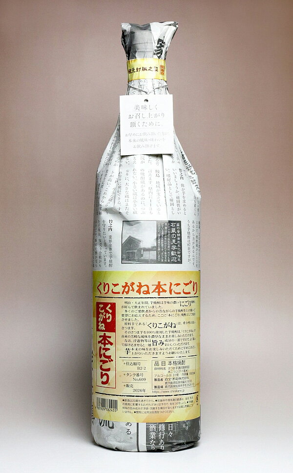 芋焼酎 焼酎 ギフト 芋 内祝い 誕生日 贈答 お歳暮 御歳暮 おせいぼ お酒 還暦祝い 父 芋焼酎 いも焼酎 ふるさと 手土産 プレゼント 年末白金乃露 くりこがね本にごり 2026 31度1800ml しらかねのつゆ くりこがね ほんに...