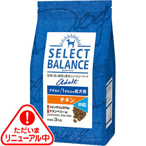 セレクトバランス アダルト チキンは、1才以上の成犬の健康維持に必要な栄養をバランスよく含んでいます。・皮膚・被毛の健康維持に、オメガ6脂肪酸・オメガ3脂肪酸配合・フラクトオリゴ糖配合で健康な便に・健康な関節維持のために、グルコサミン・コン...