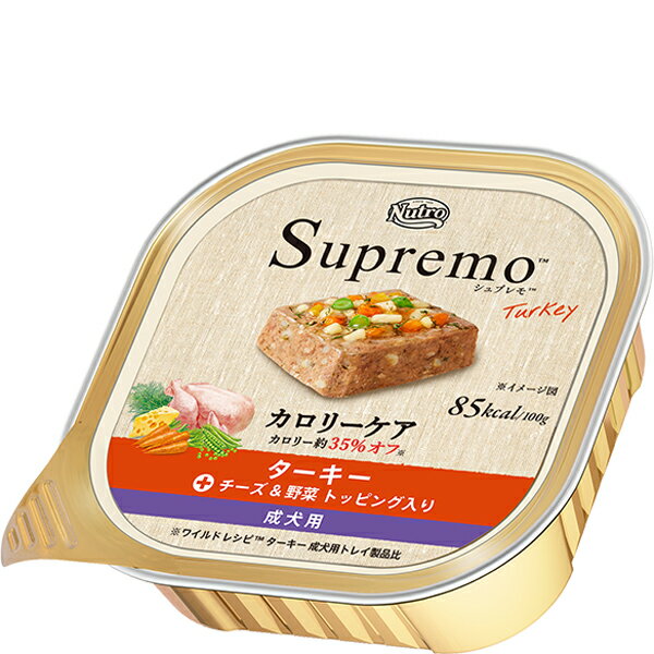素材と栄養で選べる。低カロリー＊1で、最適な栄養バランス。シュプレモ トレイ ターキー 成犬用のカロリーはドライ＊2の約70％オフ。成犬の体重管理には、栄養バランスを維持しつつ、適切な摂取カロリーの調節が必要です。低カロリー＊1のシュプレモ...