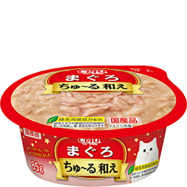 まぐろのフレークとちゅ～るを和えました。 【 原材料 】 まぐろ、まぐろエキス、タンパク加水分解物、糖類（オリゴ糖等）、植物性油脂、増粘安定剤（加工でん粉、増粘多糖類）、ミネラル類（Na、P、C）、調味料（アミノ酸）、ビタミンE、紅麹色素、...