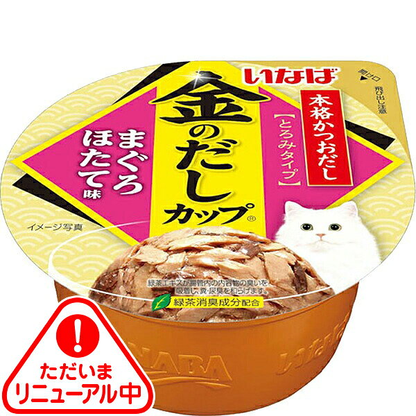 開けやすく、軽いプラスチックカップのウエットフード。まぐろフレークをほたて味にしました。焼津産かつおの本格だしを加えたとろみタイプのカップです。 【 原材料 】 かつお、まぐろ、かつお節エキス、ほたてエキス、増粘多糖類、ビタミンE、タウリン...