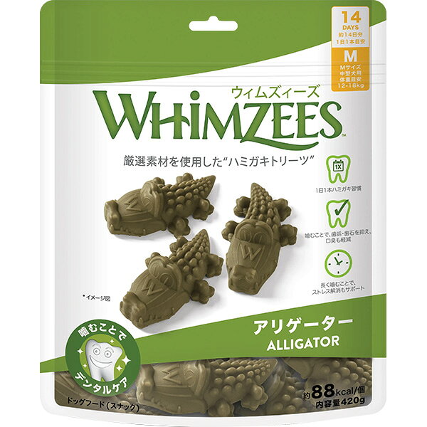 ワンちゃんも、この可愛いワニからなら逃げ出しません！凸凹しているので噛み応え抜群。ウィムズィーズの主な特長・ウィムズィーズは、厳選された植物性の原材料だけで作られています（小麦・とうもろこしは使用していません）。 動物性の原材料は一切使用し...