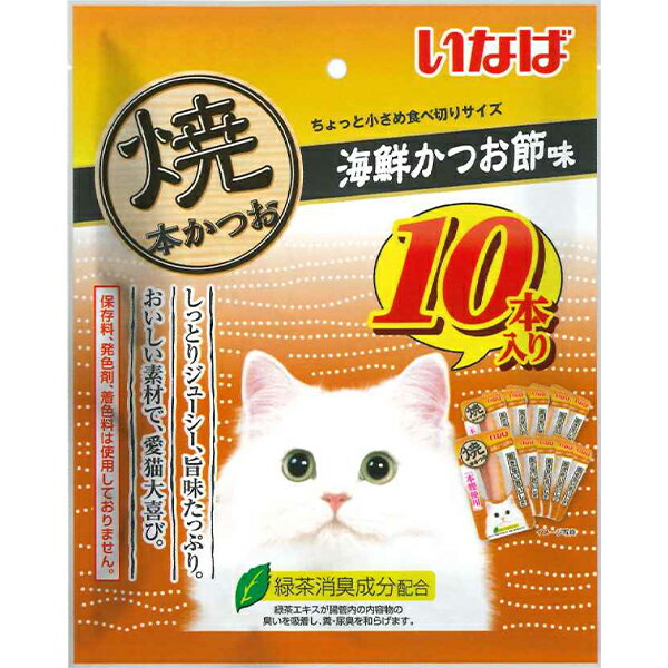 本かつおを、香ばしく焼き上げ素材そのままパックしました。 【 原材料 】 かつお、かつお節エキス、ほたてエキス、ビタミンE、緑茶エキス 【 保証分析値 】 たんぱく質：26.5％以上、脂質：1.5％以上、粗繊維：0.1％以下、灰分：2.2％...