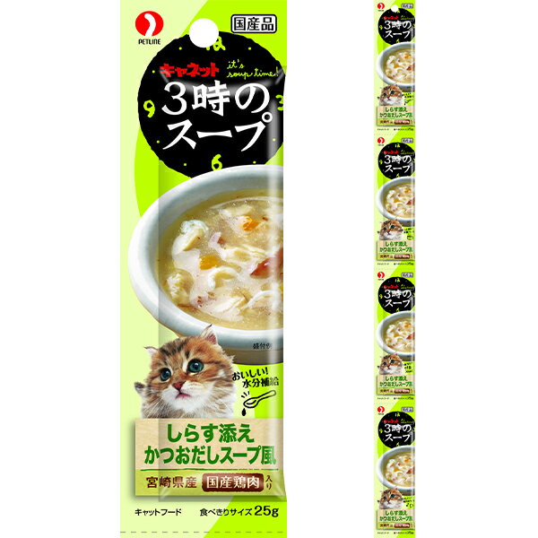 南九州産の鶏肉を、贅沢トッピングと一緒においしく煮込んだスープタイプ。小容量25gのスリムパウチだから、いつでも気軽に水分補給ができます。 国産鶏肉とかつお節・しらすをじっくり煮込みかつおだしスープ風に仕立てました。 1袋25g・約15kc...