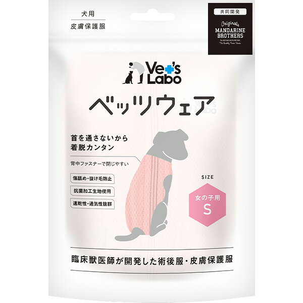 ベッツラボの臨床獣医師が開発した術後服・皮膚保護服。伸縮性が高くストレスフリー。着心地をよくすることにこだわりました。 【 材質・成分・素材など 】 ナイロン：80％、ポリウレタン：20％ 【 適応ペットのサイズ 】 犬種（参考目安）：マル...
