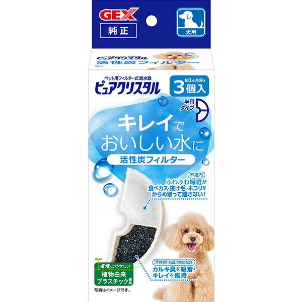 ●活性炭（抗菌活性炭配合）が、カルキ臭を吸着しおいしい水を作ります。●不織布で気になる食べカス、抜け毛、ホコリなどをキャッチして、キレイな水を維持します。 【 製造国 】 タイ 【 備考 】 適応機種：ピュアクリスタルコパン セラミックス ...