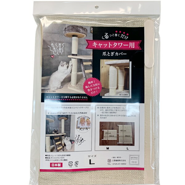 キャットタワーを分解する面倒がなく、傷んだ支柱に巻きつけるだけ。裏面の強力すべり止め加工とマジックテープでガッチリ固定できます。 【 製造国 】 日本 【 メーカー名 】 三愛繊維 【 JANコード 】 4560322428938