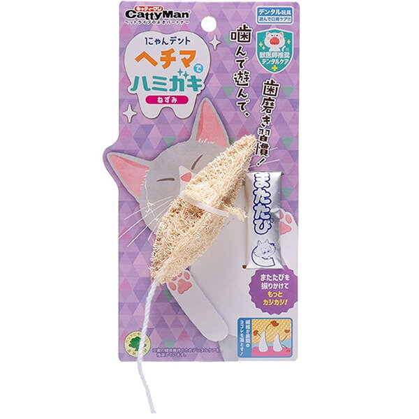 噛んで、遊んで、ハミガキできちゃう！猫ちゃんのオーラルケアシリーズ！・天然素材のヘチマを使用し、噛んだ時にヘチマの繊維に歯が食い込んで歯間のヨゴレを落とします。・ハミガキが苦手な猫ちゃんのために、噛んで遊びながらハミガキ出来ます。・口にくわ...