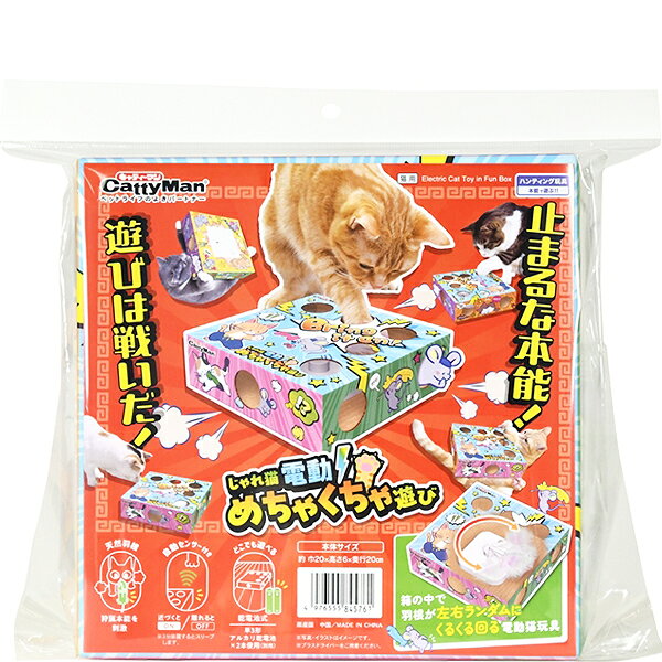 天然羽根使用で狩猟本能を刺激、どこでも遊べる！・各面に複数の穴が開いた箱の中で、鳥の羽根が右回り・左回りをランダムに繰り返すおもちゃ。・乾電池式でどこでも遊べます。・自動センサー付き※3分放置するとスリープします。 【 材質・成分・素材など...