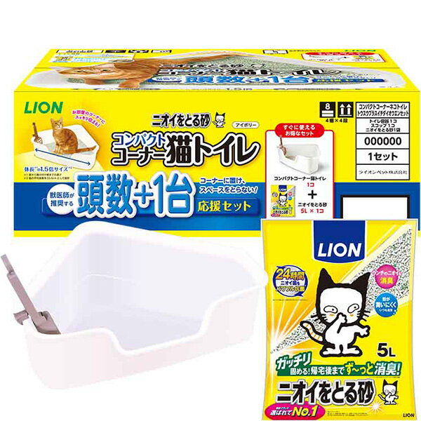 お部屋のコーナーにスッキリ収まる。・「猫ちゃんとオーナーにとって理想のトイレ環境を目指して」。・猫ちゃんの体長の1.5倍を想定したゆったりサイズを確保しつつ「獣医師開発※ ニオイをとる砂専用 猫トイレ （※東京猫医療センター服部獣医師と当社...