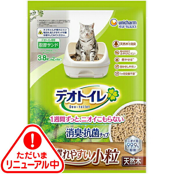 ・慣れやすい小粒タイプ・ニオイ菌99.9％抑制※2・天然木で消臭※3・撥水技術でふやけにくい・木タイプだから、燃やせる※4・交換は月1回。1ヶ月交換不要 ※1※1 愛猫1頭（体重8kgまで）のデオトイレ使用時。ウンチをした場合は早く取り除い...