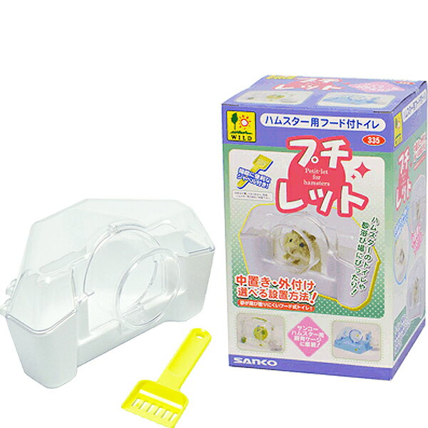 ハムスター用(中置き・外付け兼用)フード付きトイレです。 飼育容器内ではコーナーに置いたり、外付けではサンコーの各種ハムスター用飼育ケージのサイドジョイント部に接続したり、専用パイプを継ぐことで、小部屋として使用もでき、色々な楽しみ方ができ...