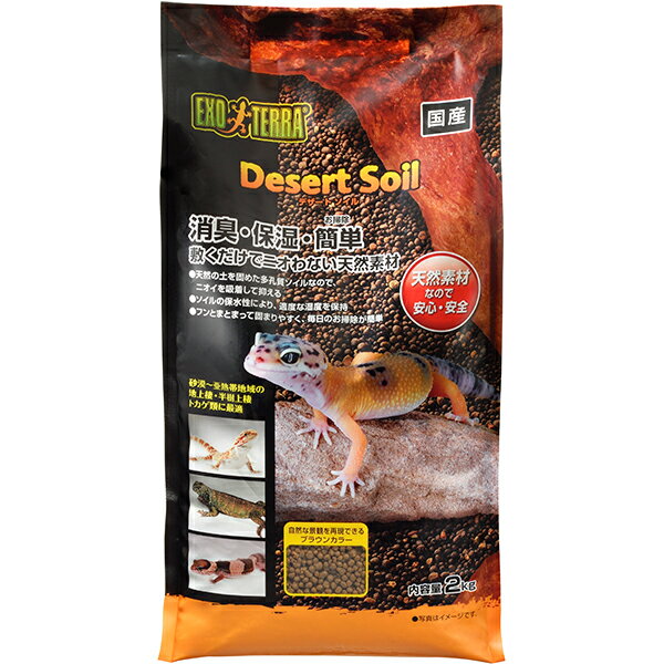 ●砂漠～亜熱帯地域に棲息する地上棲・半樹上棲トカゲ類に最適な床材です。●倒木や石の下のような湿気を帯びた、本来の生育環境を再現します。●生息域では倒木や石の下などやや湿った場所に棲息しているので、水分値が高いソイルの性質を活かして、本来の生...