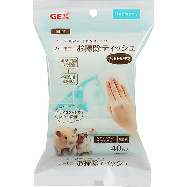 ・小動物飼育用品専用のお掃除ティッシュ。毎日のお世話のついでにサッと掃除して、キレイをキープ。・メッシュ状のシートで汚れを絡めとり、帯電防止機能で汚れが付きにくくなります。・柿の実から抽出した天然由来消臭成分に、抗菌効果のある銀イオンをプラ...
