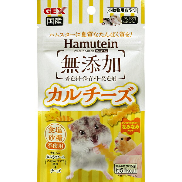 嗜好性の高いカルシワーム（アメリカミズアブ幼虫）粉末、チーズ粉末を配合しました。着色料・保存料・発色剤無添加、また食塩・砂糖不使用で安心して与えられます。手で持って与えやすく、小動物がかじりやすい波波カットのスティック形状。 【 原材料 】...