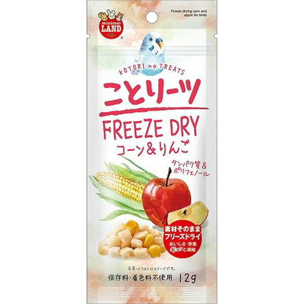 小鳥用のフリーズドライのおやつです。水分を気にしないフリーズドライ製法で手軽に与えることができます。タンパク質とポリフェノールで健康な美しい羽をサポート。 【 原材料 】 コーン・リンゴ・糖類（砂糖・ブドウ糖）・酸味料 【 保証分析値 】 ...