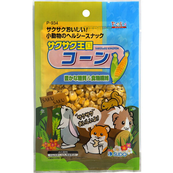 豊富な糖質と食物繊維のコーンをサクサクのおやつに加工しました。 【 原材料 】 トウモロコシ 【 保証分析値 】 粗たんぱく質9.9％・粗脂肪6.8％・粗繊維1.0％・粗灰分1.7％・水分3.4％ 【 原産国 】 アメリカ 【 製造日からの...