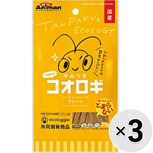 ・コオロギを粉末状に加工した「コオロギパウダー」を使用。「コオロギパウダー」はたんぱく質や亜鉛、鉄分、ミネラルなどを豊富に含む、天然由来の高栄養原料です。・そのままの姿はちょっと…という、虫が苦手な方も取り入れやすいおやつです。・与えやすい...