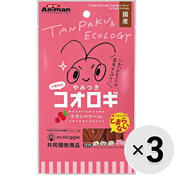 ・コオロギを粉末状に加工した「コオロギパウダー」を使用。「コオロギパウダー」はたんぱく質や亜鉛、鉄分、ミネラルなどを豊富に含む、天然由来の高栄養原料です。・そのままの姿はちょっと…という、虫が苦手な方も取り入れやすいおやつです。・与えやすい...