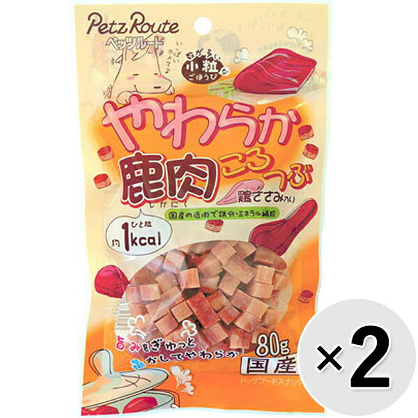 蒸かして鹿肉の旨みをぎゅっと小粒に！やわらかい小粒の角切りなので何度も与えられます。国産の鹿肉で鉄分・ミネラル補給。 【 原材料 】 小麦粉、鹿肉、鶏ささみ、チーズ、ゼラチン、植物性たん白（小麦）、脱脂大豆、動物性油脂、プロピレングリコール...