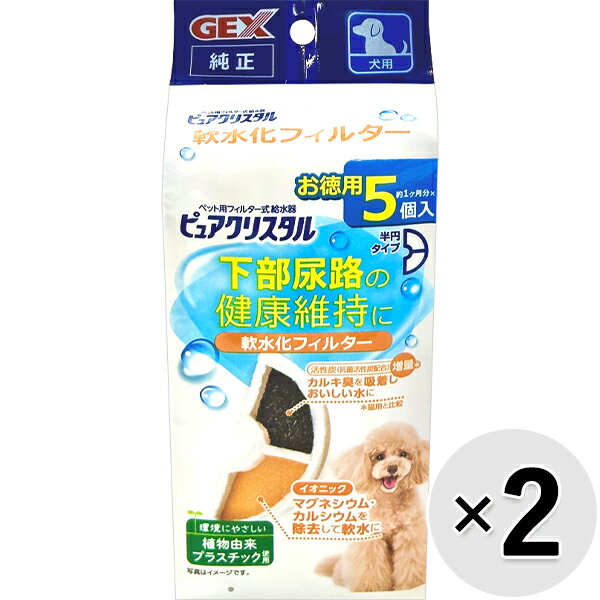 ●イオニック（イオン交換樹脂）が、水道水のマグネシウム、カルシウムを除去し、やさしい水（軟水）を作ります。●活性炭（抗菌活性炭配合）が、カルキ臭を吸着しおいしい水を作ります。●不織布で気になる食べカス、抜け毛、ホコリなどをキャッチして、キレ...