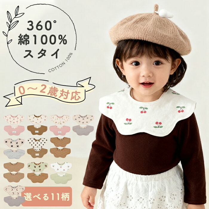 素材 コットン サイズ展開 【フリーサイズ】 カラー 【写真参照】 キーワード ベビースタイ リバーシブルスタイ赤ちゃん 春 夏 秋 冬 春夏 秋冬 出産祝い キッズ 子供 綿700 ギフト ベビービブ エプロン ナチュラル 吸収性 お出か...