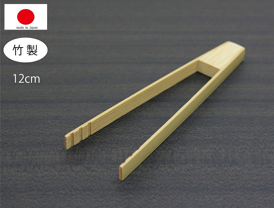 【お得なクーポンはこちら】 サイズ：0.7×12cm 材　質：天然竹 重　量：5g 軽くて丈夫に使える竹トング。 ナチュラルなデザインでどんなシーンにも馴染みます。 先がギザギザになっているので氷が掴みやすく、 普段使いからおもてなしまで幅...