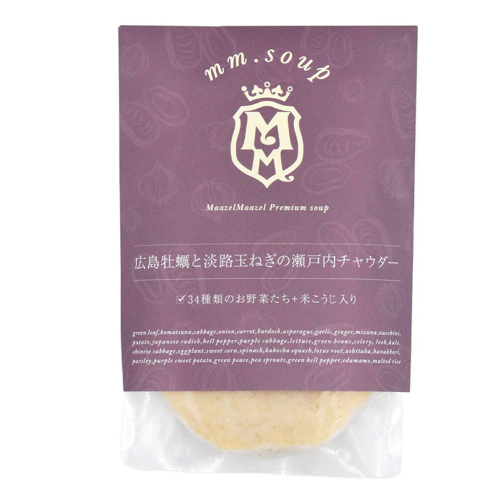 【お得な割引クーポンゲット！】 【商品説明】 34種類の国産野菜と米こうじが入りでさらに広島県産牡蠣と、淡路島産玉ねぎを加えじっくり溶け込んだチャウダーです。 【原材料】 牛乳(国内製造)、牡蠣、カット野菜(玉ねぎ、白菜、キャベツ、大根、人...