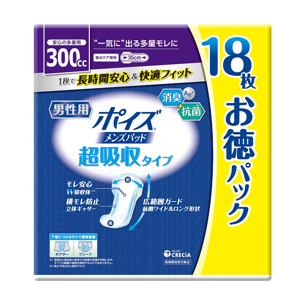 長時間も安心が続くお肌快適抗菌シート・モレ安心W吸収体・気になる尿や汗のニオイを消臭、さらにニオイの原因となる細菌増殖を抑制する抗菌ナノシート