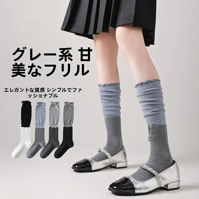 ニーハイソックス たるみソックス レディース フリル 配色デザイン 綿 柔らかい 快適 2WAY 履き方 自由変更 ストレッチ たるませ 脚長効果 美脚 カジュアル シンプル 22-24.5cm おしゃれ 人気 ギフト 抗菌 吸汗速乾 ソッ...