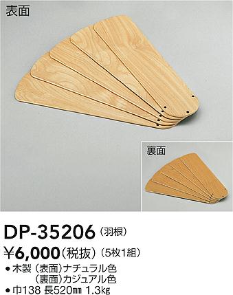 シーリングファン羽根木製 （表面）ナチュラル色 （裏面）カジュアル色巾138 長520mm1.3kg羽根