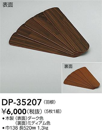 シーリングファン羽根木製 （表面）ダーク色 （裏面）ミディアム色巾138 長520mm1.3kg羽根