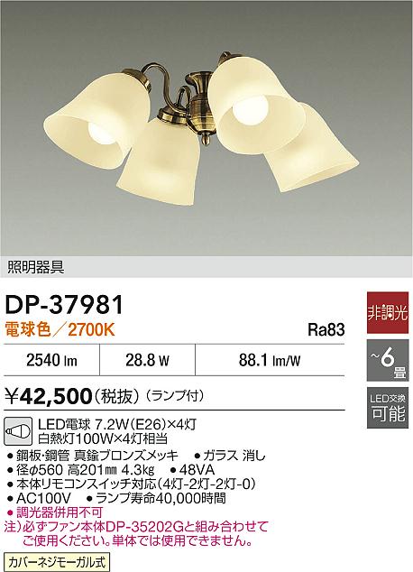 シーリングファン用灯具LED電球 7.2W（E26）×4灯 電球色／2700Kカバーネジモーガル式鋼板・鋼管 真鍮ブロンズメッキガラス 消し〜6畳●本体リモコンスイッチ対応（4灯-2灯-2灯-0）●AC100V●ランプ寿命40,000時間●...