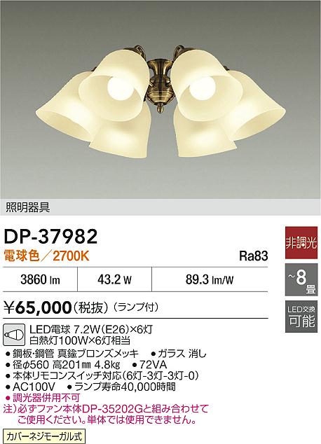 シーリングファン用灯具LED電球 7.2W（E26）×6灯 電球色／2700Kカバーネジモーガル式鋼板・鋼管 真鍮ブロンズメッキガラス 消し〜8畳●本体リモコンスイッチ対応（6灯-3灯-3灯-0）●AC100V●ランプ寿命40,000時間●...