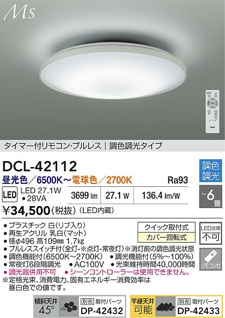調色シーリングLED 27.1W 昼光色〜電球色／6500K〜2700Kクイック取付式カバー回転式プラスチック 白（リブ入り）再生アクリル 乳白（マット）〜6畳●プルレススイッチ付（全灯-※点灯-常夜灯）※消灯前の調色調光状態●調色機能付（...
