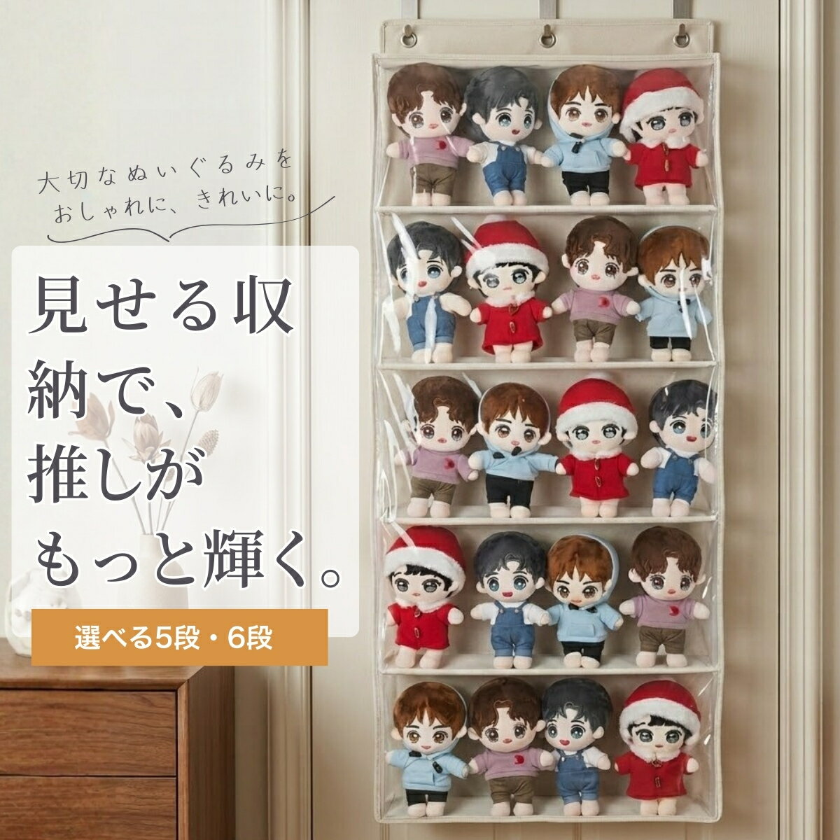 増え続ける「推し」をスッキリ美しく！最大20体収納の2WAYウォールポケット せっかく集めたぬいぐるみ、箱の中に眠っていませんか？ 「飾る場所がない」「ホコリが気になる」そんなお悩みを一気に解決！ 透明ポケットで"見せる収納"を楽しみながら...