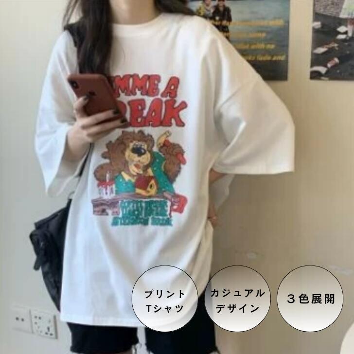 ビッグシルエットTシャツ レディース 半袖 ゆったり かわいい キャラクター プリント 古着風 韓国ファッション カジュアル 黒 白 ピンク 夏 トップス ヒイラギ商店楽天市場店 カジュアルTシャツ 【商品特徴】トレンド感たっぷりの「ビッグ...