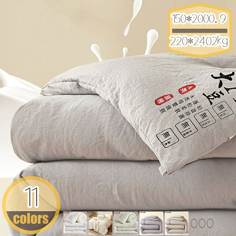 メイン素材：ポリエステル【掛け布団単独販売】サイズ：150*200cm0.9kg 180*220cm1.4kg 200*230cm1.4kg 220*240cm2kg(夏の使用をお勧めします);【フワっと軽い！】フワっと軽く体を包んでくれる...