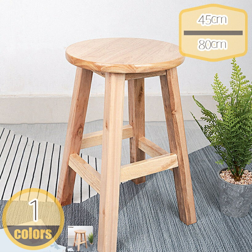 メイン素材：木◆【サイズ（cm）】：高さ：45cm 50cm 60cm 70cm 80cm；　 材質：天然木；快適で安全な座り心地 広めの円形スツール。 座圧を効果的に分散するので、長時間座っていても 快適にお使いいただけます。シンプルで合...
