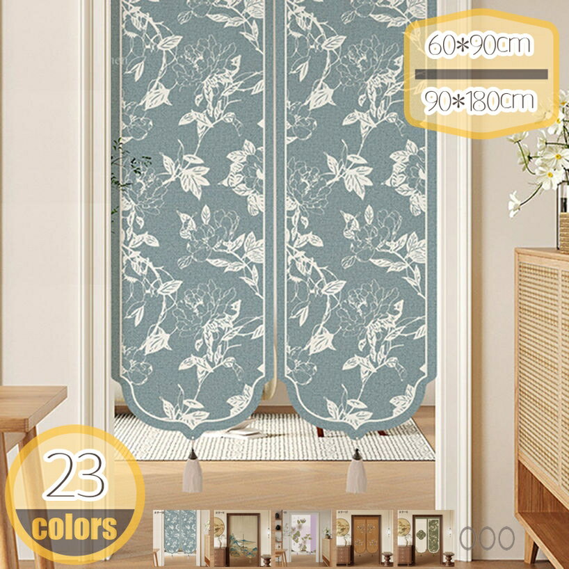 【クリックして他の色を選択してください】他の色1メイン素材：布サイズ/cm（幅*丈） 。柔らかな厚手の素材感のしっかりした生地です。 【セット内容】のれん1枚（突っ張り棒は別売りでございます。）【目隠しのれん】目隠し効果があります。適度な厚...